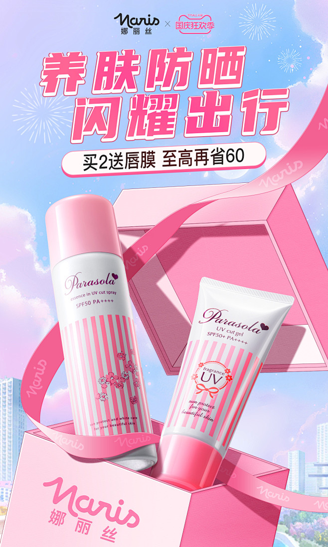 NARIS娜丽丝海外旗舰店