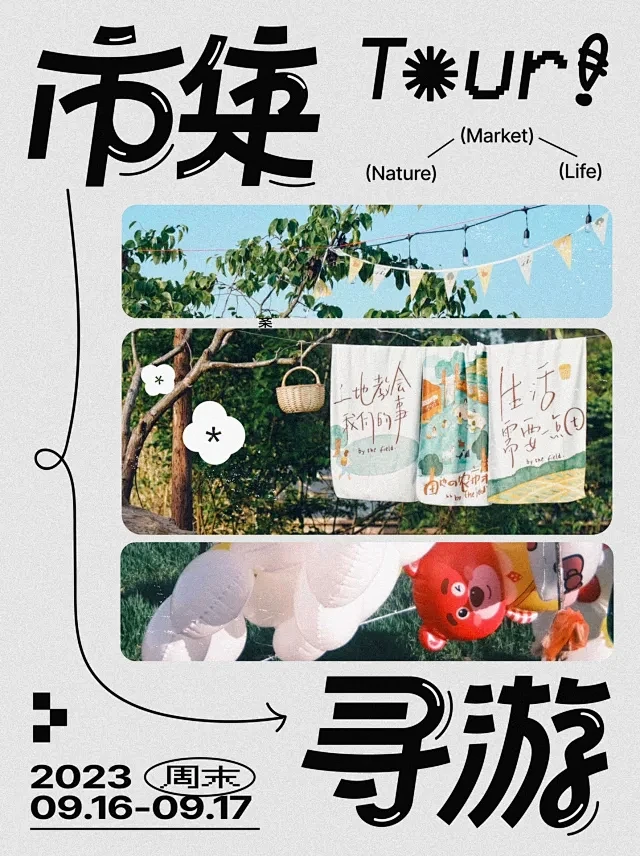 市集字体设计 - 小红书搜索-花瓣网