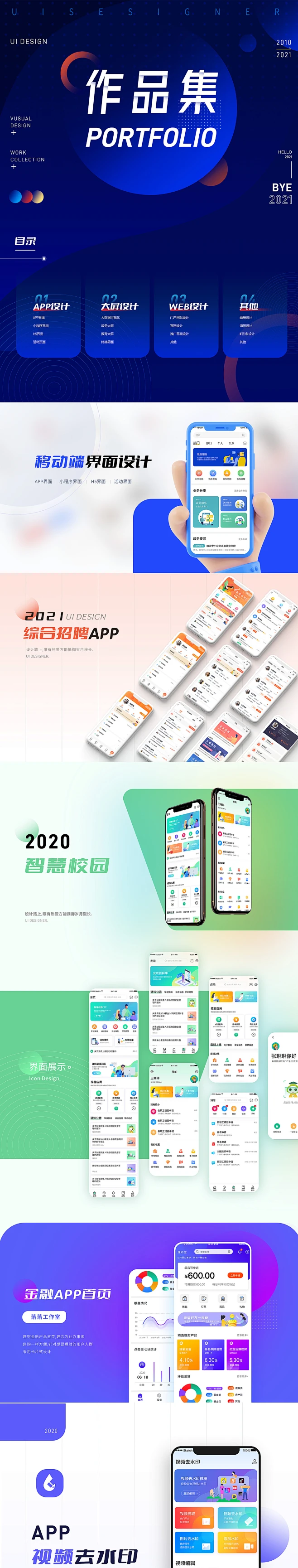 2021移动端界面作品集-APP-UICN用户体验设计平台-花瓣网