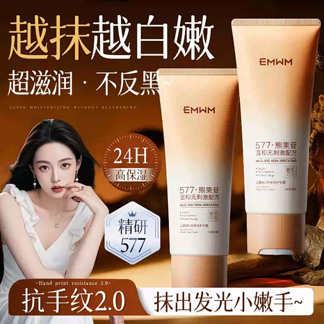 577维C熊果苷护手霜美白保湿防干裂粗糙暗黄秋冬补水滋润去黄提亮-tmall-花瓣网