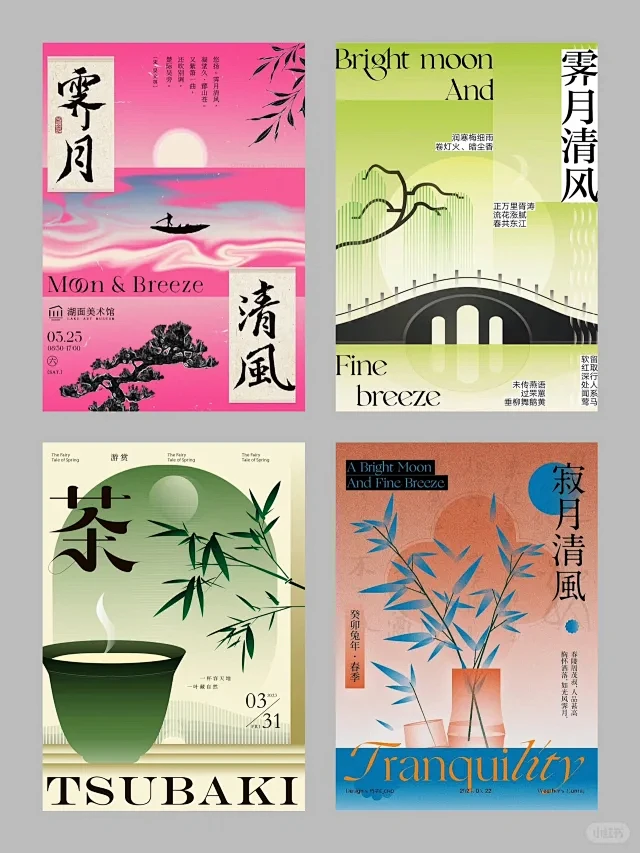 新中式海报 - 小红书搜索-花瓣网