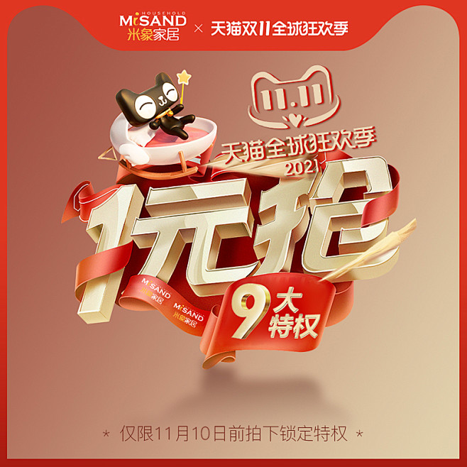 双11特权礼包，1元预定9大特权，1抵100-tmall.com天猫