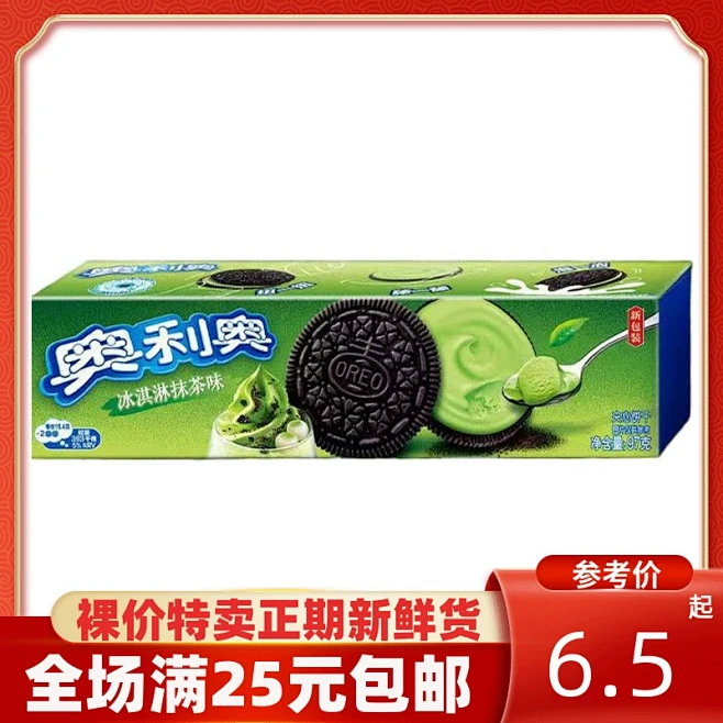 裸价新日期奥利奥饼干97g冰淇淋抹茶味休闲零食夹心饼干独立包装-淘宝网图片_嗨云购图片素材-花瓣网