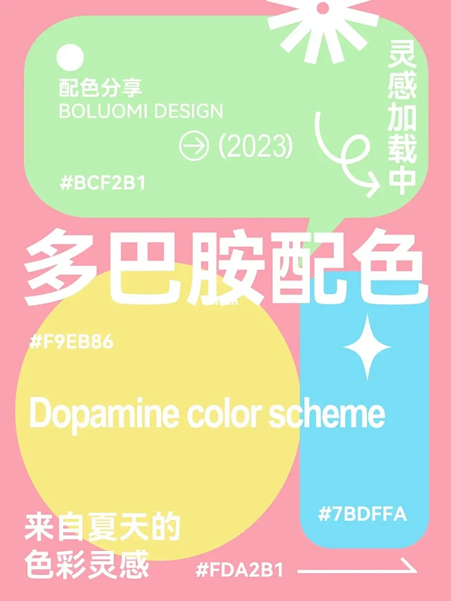 ⑨组！夏日多巴胺配色 %7C 元气满满每一天_4aadba0d