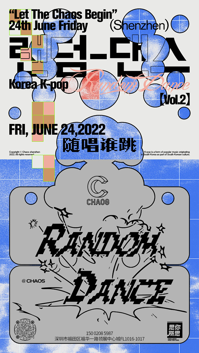 随唱谁跳Random Dance