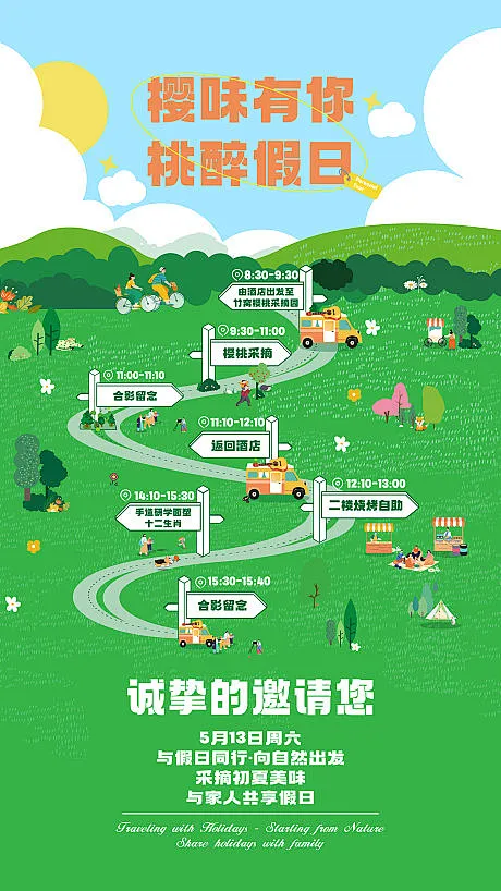 樱桃采集行程海报-源文件-zs9.com-志设网-花瓣网