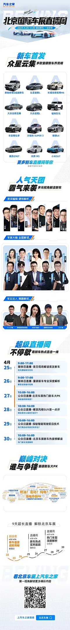 Z10 NOA直播预告海报-花瓣网