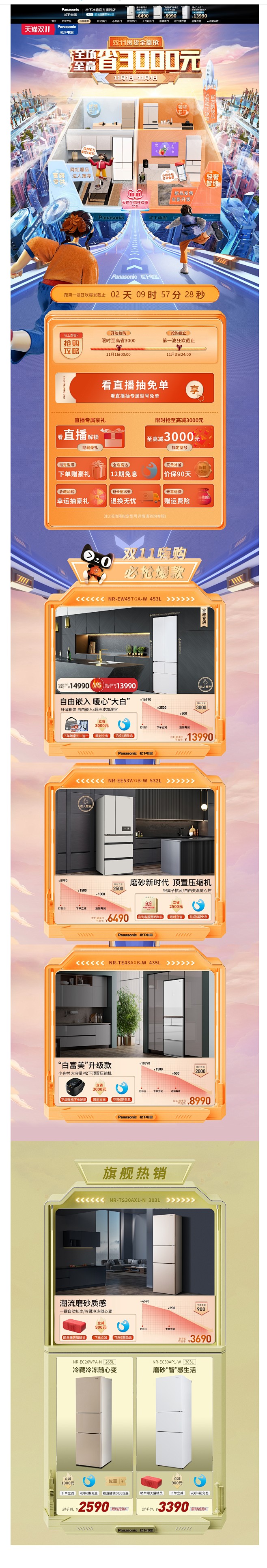 首页-松下冰箱官方旗舰店-天猫Tmall.com_看图王
