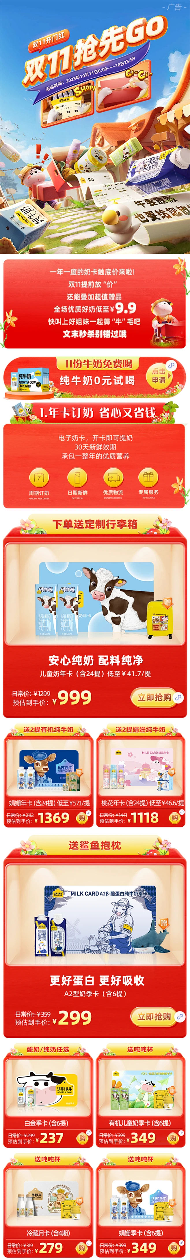 @柒个李 采集-认养一头牛双11开门红首页-花瓣网