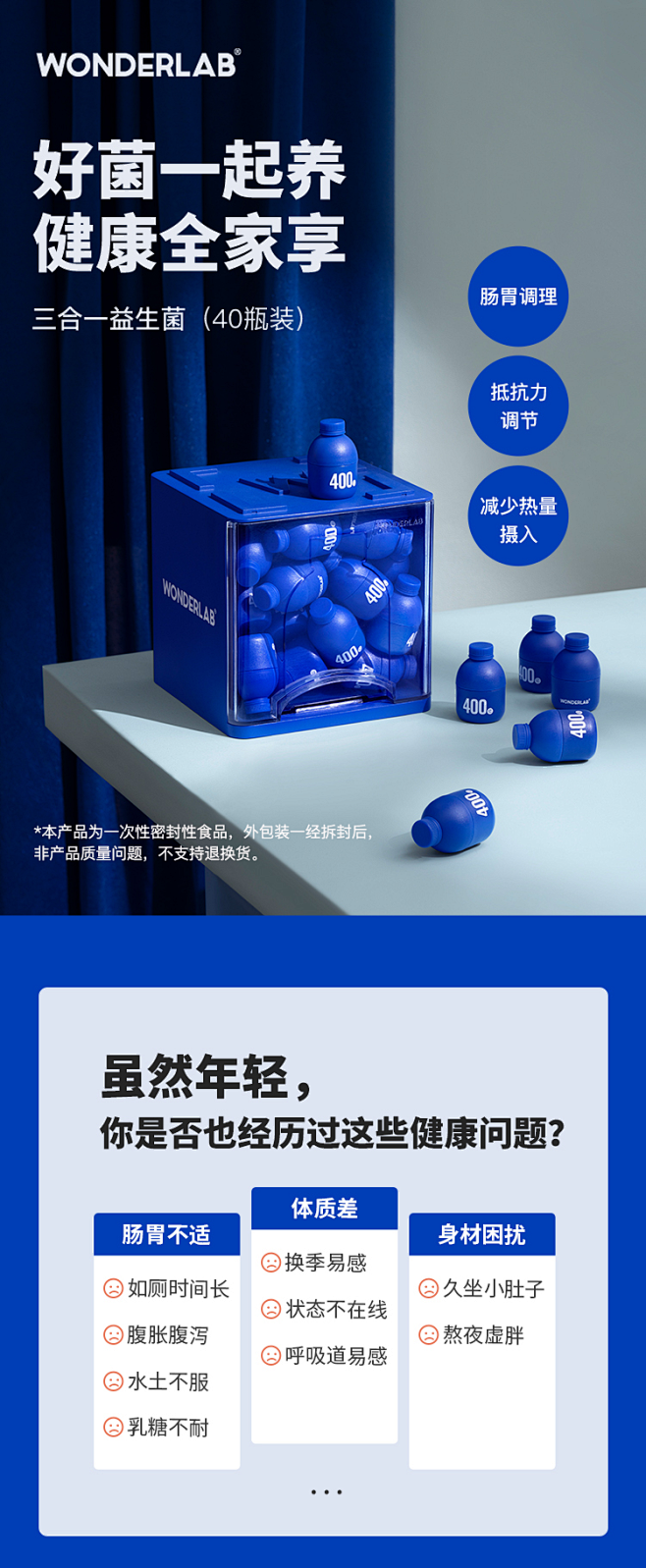 WonderLab小蓝瓶即食益生菌40瓶 大人儿童女性肠胃道冻干粉益生元-淘宝网