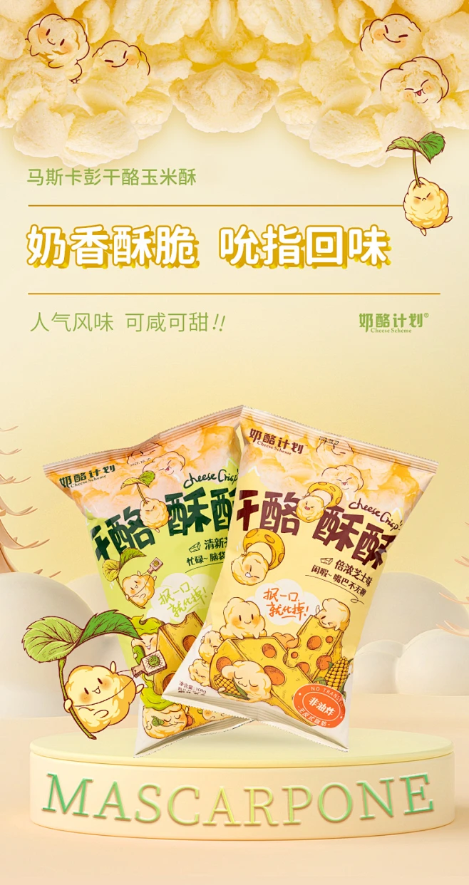 奶酪计划芝士芥末味爆米花非油炸108g*4薯片锅巴追剧膨化休闲零食-tmall.com天猫-花瓣网