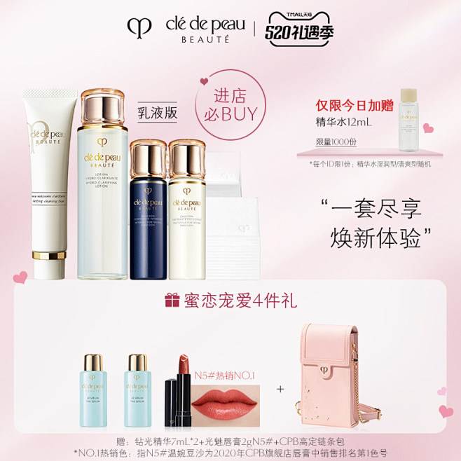 520活动—cpb肌肤之钥主图2