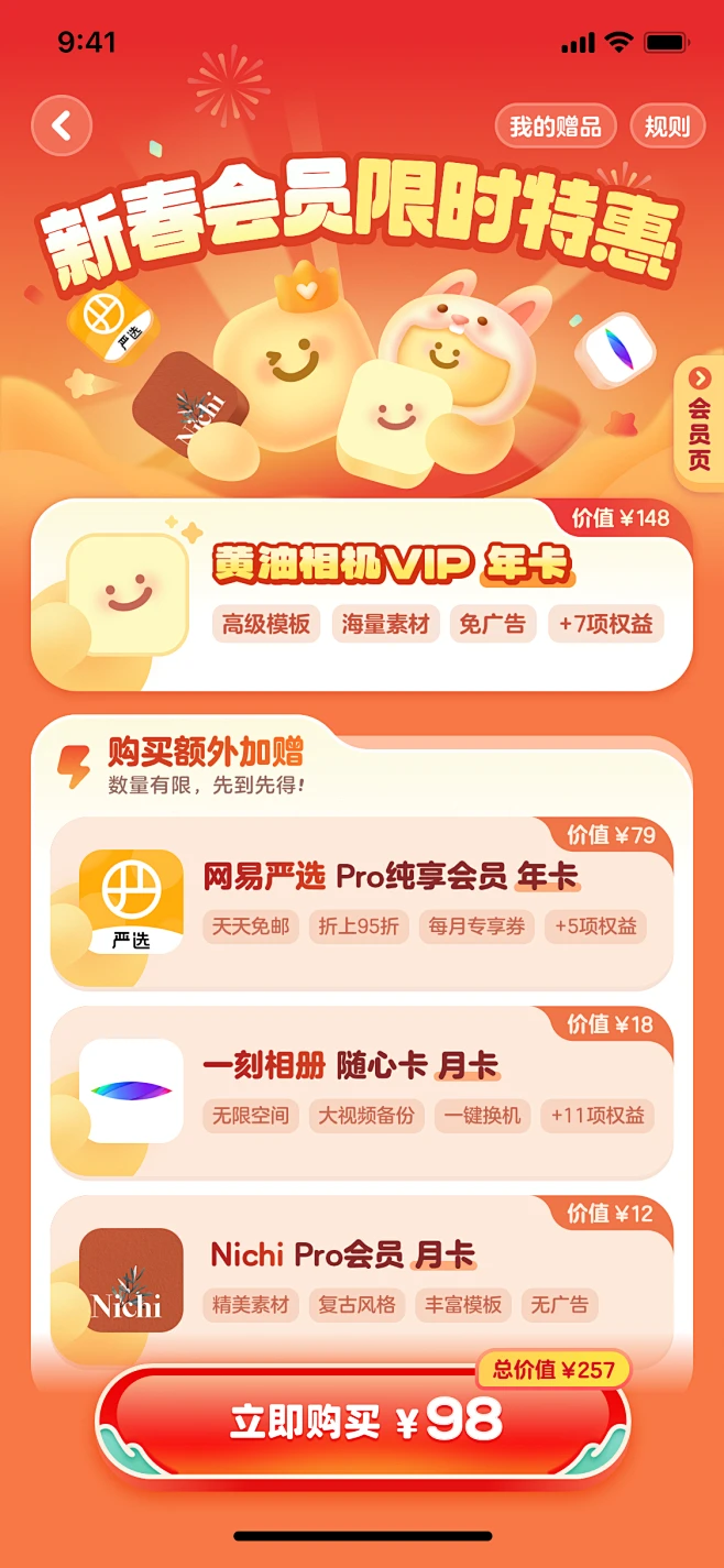 黄油2023新年联合会员页-花瓣网