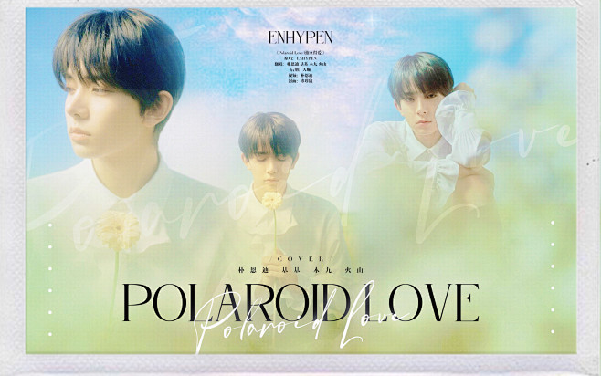 Polaroid Love-ENHYPEN 【By珍珍鼠】