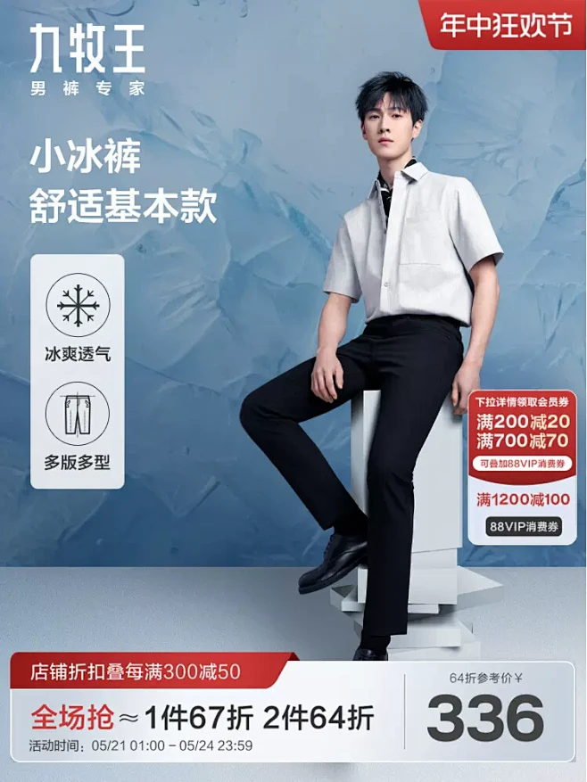 [九牧王明星款][小冰裤]九牧王男裤舒适基本款24夏冰凉亲肤休闲裤-tmall.com天猫-花瓣网