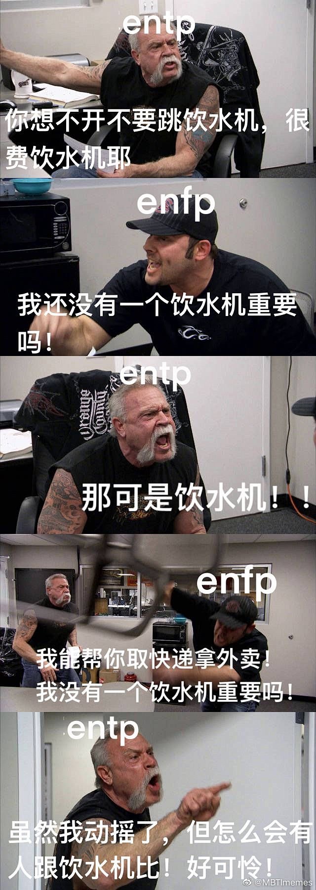 #mbti meme##enfp##entp#