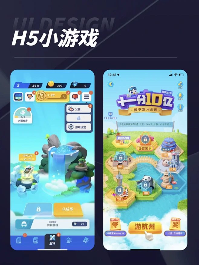 H5小游戏