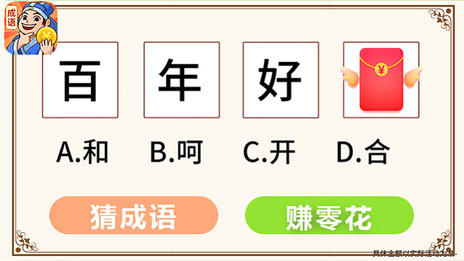 0903-成语-图-04-dqy