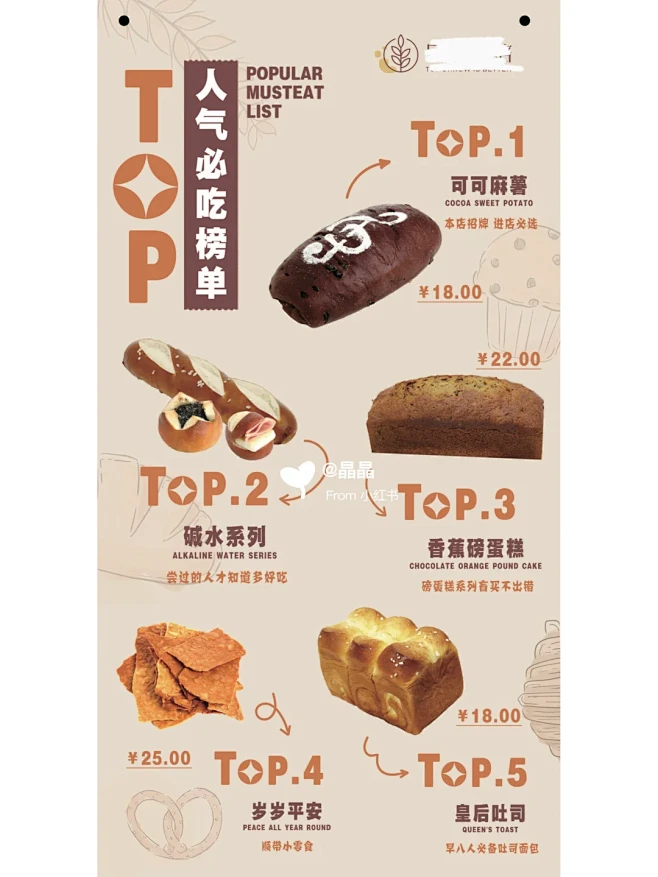 烘焙必吃榜设计图