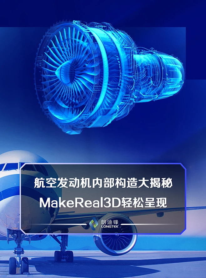 航空发动机内部构造大揭秘，MakeReal3D轻松呈现-花瓣网
