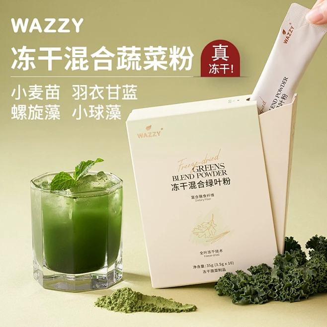 wazzy冻干纯羽衣甘蓝粉蔬菜粉官方旗舰店青汁膳食纤维冲饮代餐粉-淘宝网-花瓣网