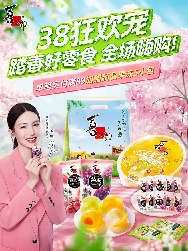 @柒个李 采集-喜之郎38节海报-花瓣网