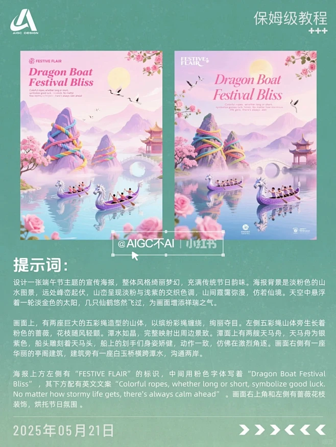 端午海报 直接抄！_6_AIGC不AI_来自小红书网页版-花瓣网