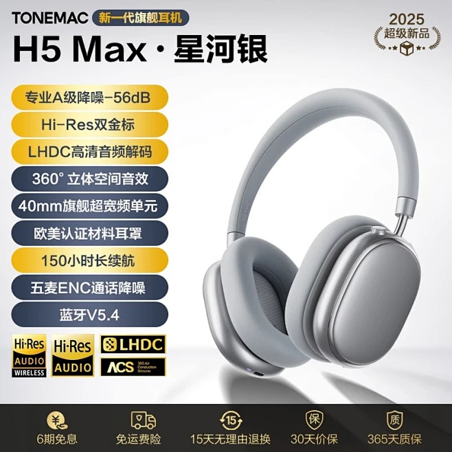手淘_SKU_【星河银】唐麦H5 Max - 56dB怪兽级降噪√Hi-Res双金标音质√150h续航-花瓣网