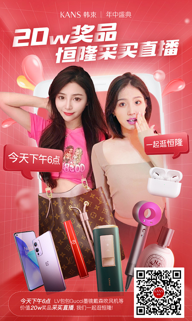 0525-韩束采买直播kv