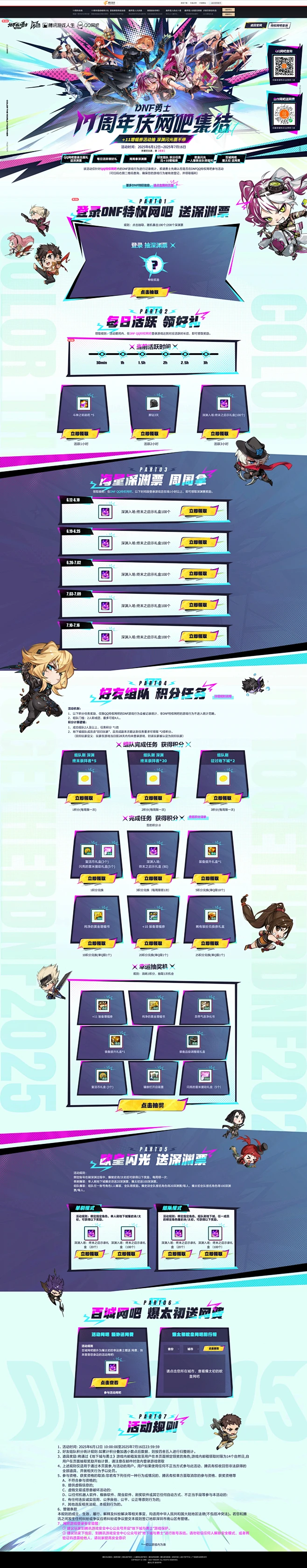 DNF勇士网吧集结-地下城与勇士：创新世纪-DNF-官方网站-腾讯游戏--花瓣网