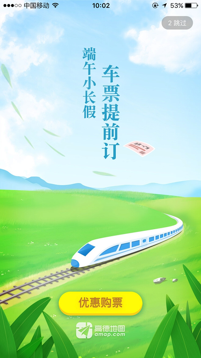 高德地图【运营闪屏 开屏广告页】@ANNRAY!