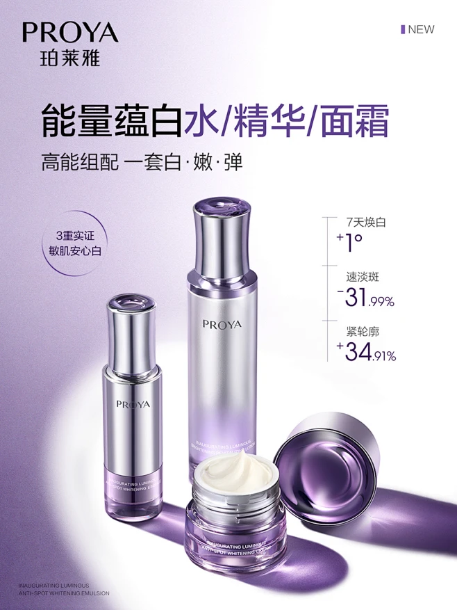 @珀莱雅PROYA 的个人主页 - 微博-花瓣网