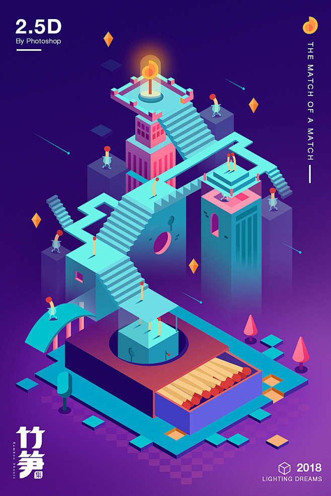 2.5D插画设计
