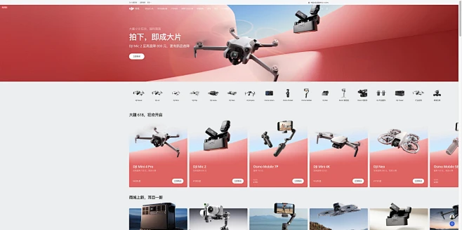 DJI 大疆商城 - DJI 大疆无人机、手持稳定器、专业影像设备及增值服务 (中国大陆) 2025 618-花瓣网