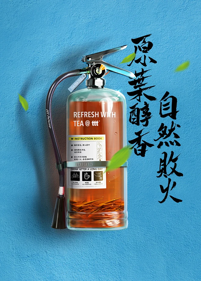 Tea fire extinguisher Creative Poster-花瓣网