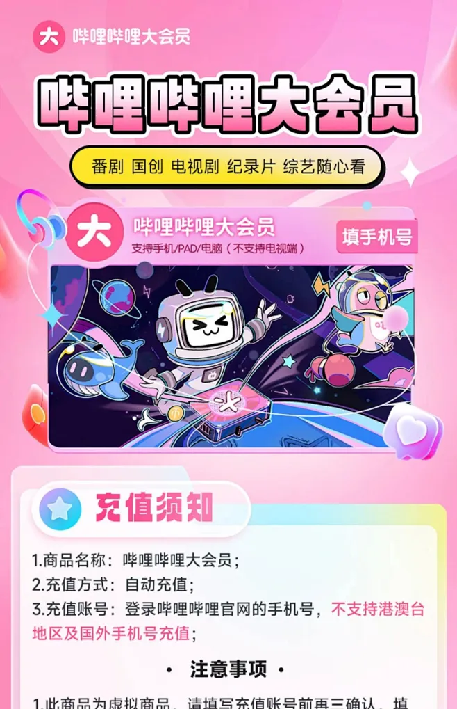 【哔哩哔哩大会员年卡】B站大会员12个月1年卡Bilibili大会员年卡-tmall.com天猫-花瓣网