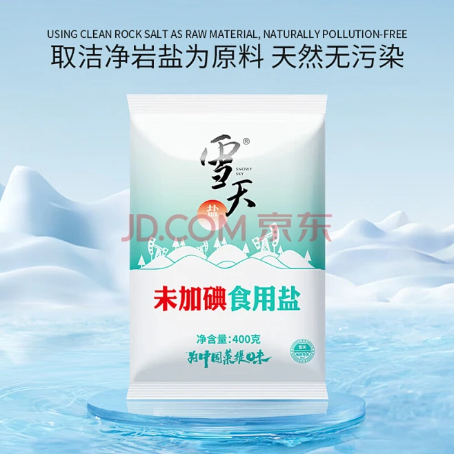 雪天（xuetian）未加碘食用盐400g*7包 精制盐 无碘食盐 -花瓣网