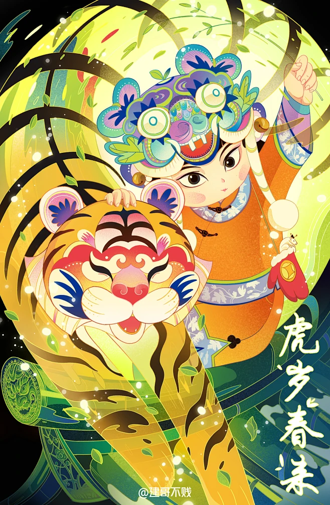 虎岁春来_建哥不贱__插画师作品_涂鸦王国gracg.com-花瓣网
