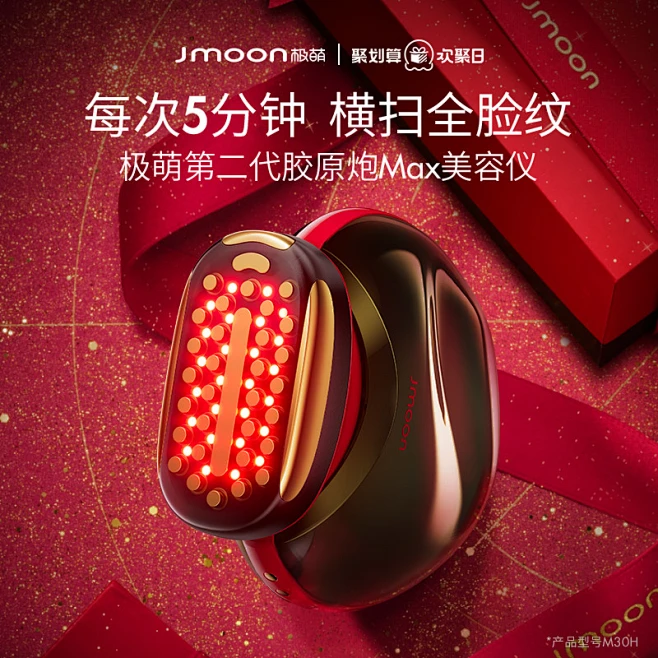 全新升级Jmoon极萌第二代胶原炮Max面部美容仪器家用脸部专用373-花瓣网