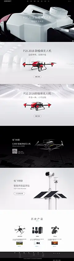 极飞科技官网 | XAIRCRAFT - 全球商用无人机领导者-花瓣网