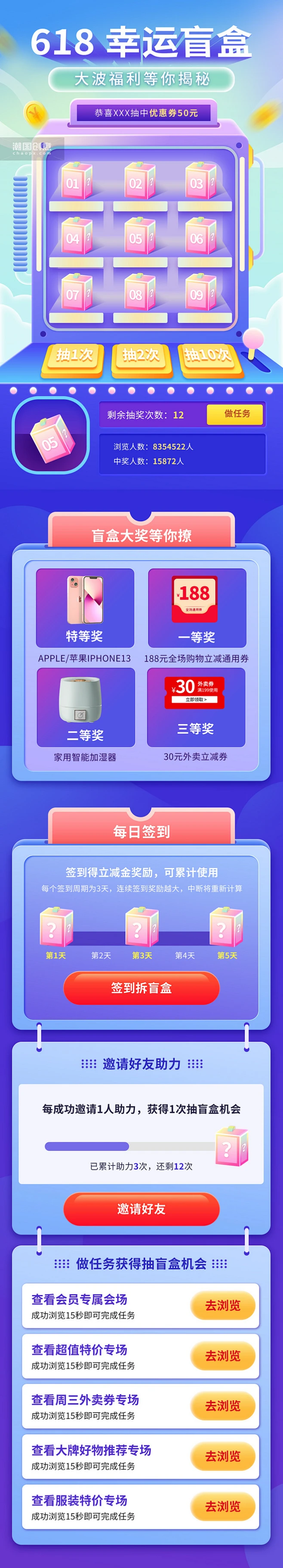 电商618促销盲盒抽奖活动页长图H5图片_潮国创意-花瓣网