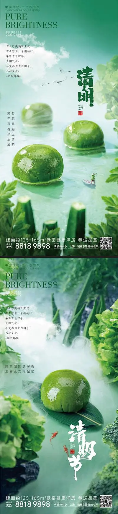 【南门网】 海报 公历节日 清明节 青团 创意 合成 540812-花瓣网