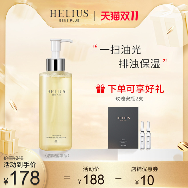 helius双11
