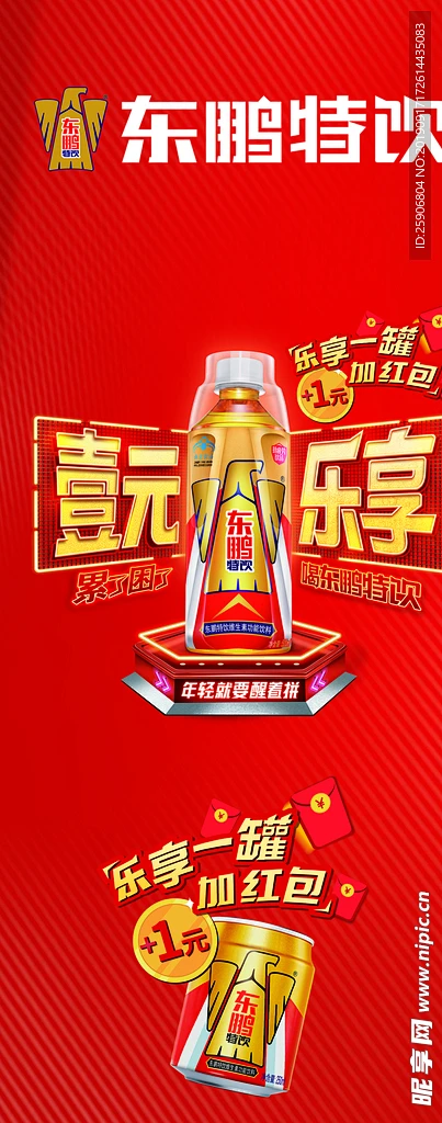 东鹏特饮素材-花瓣网