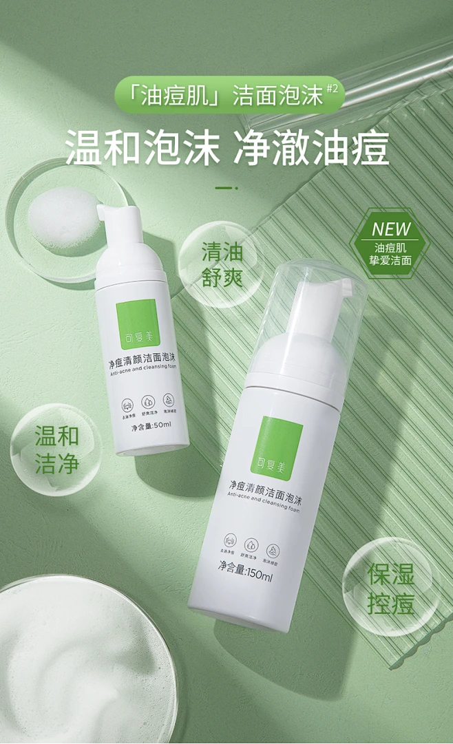 可复美氨基酸洁面泡沫慕斯控油温和清洁保湿泡泡洗面奶女150ml-tmall.com天猫-花瓣网