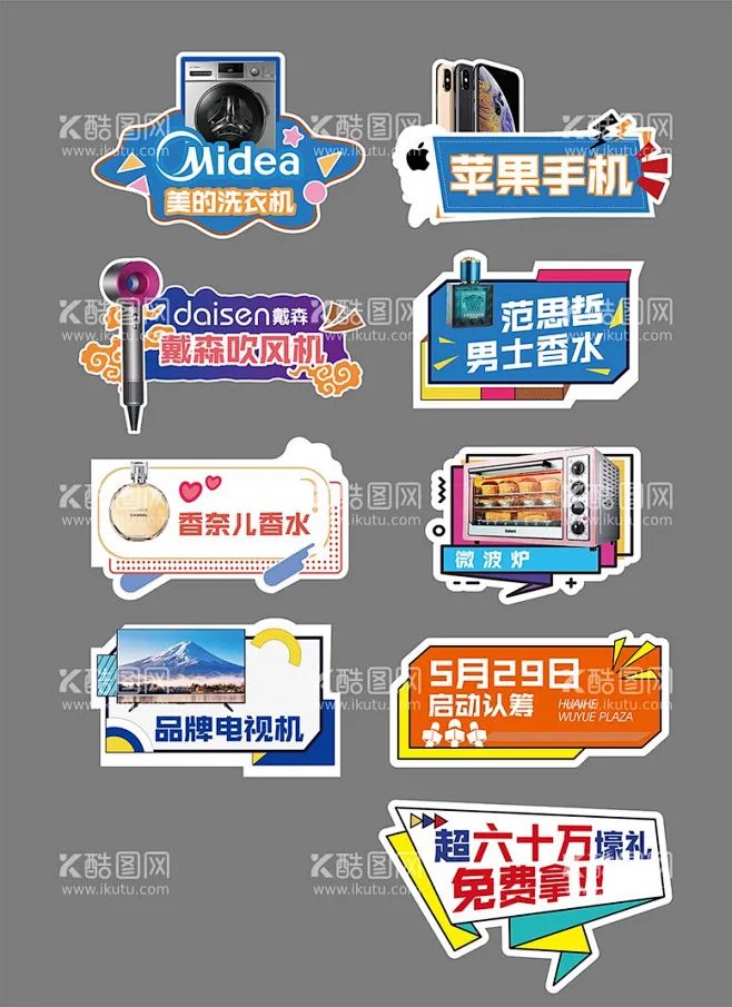 手举牌 - 源文件下载【酷图网】手举牌,拍照牌,房地产,家电,异形,奖品,化妆品,-花瓣网