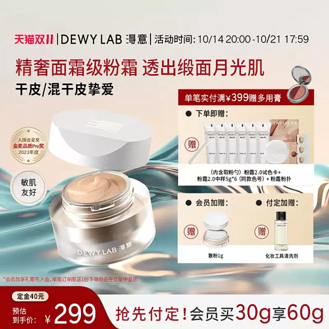 【双11抢先付定】Dewy Lab淂意得意粉霜轻薄粉底液持久不脱妆遮瑕-tmall.com天猫-花瓣网