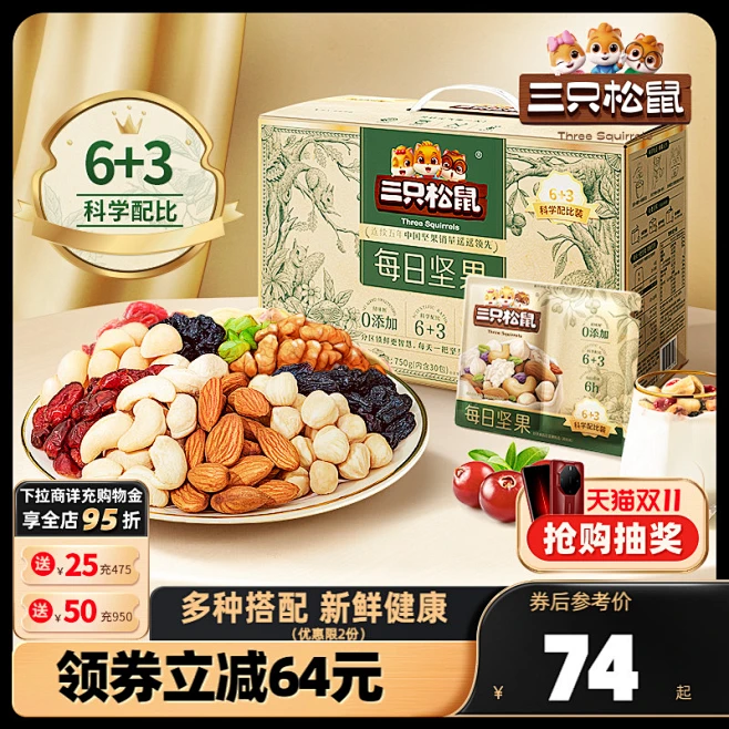 【三只松鼠_每日坚果750g/30包】孕妇健康混合干果果仁零食礼盒-花瓣网
