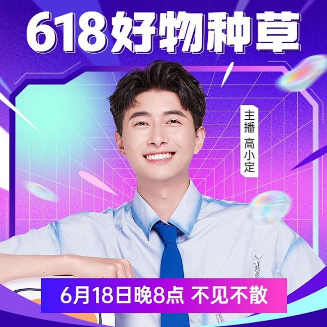 618通用直播预告主图素材-花瓣网