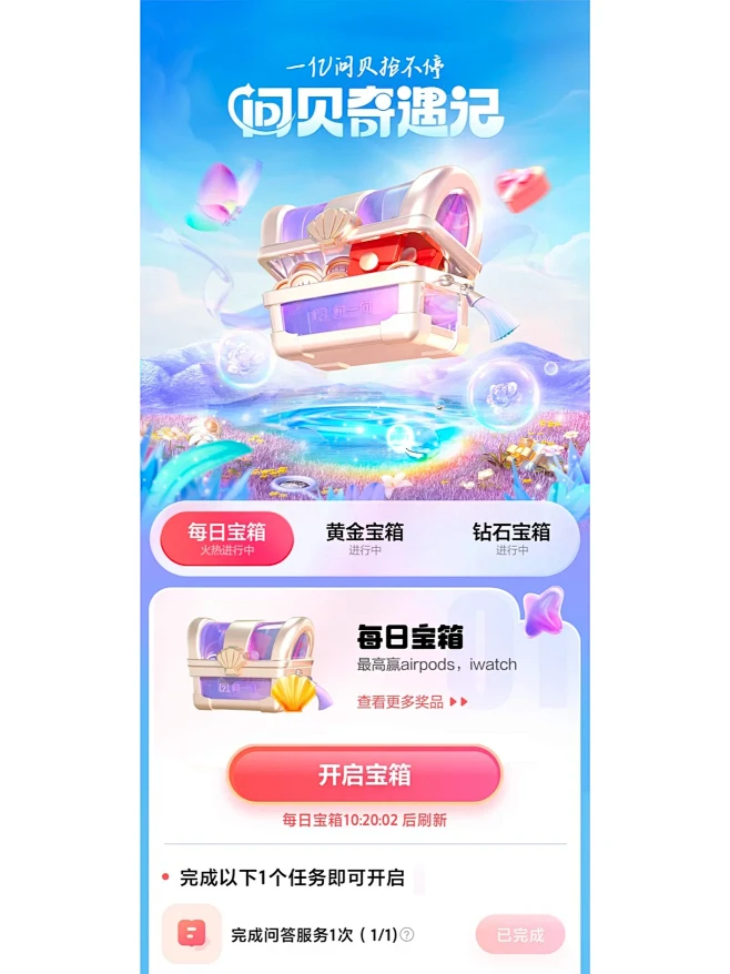 设计灵感分享｜3D大佬的炫技H5运营图 025篇-花瓣网